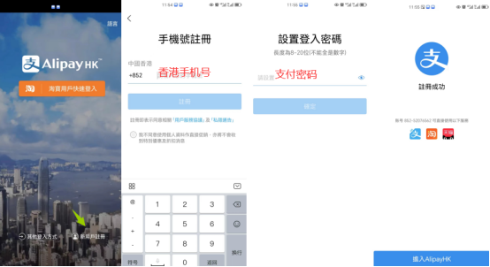 大陆居民注册香港支付宝AlipayHK – erinae.com